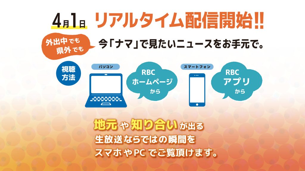 RBC NEWS Link リアルタイム配信 ｜ RBC 琉球放送