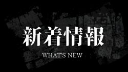 琉球歴史ドラマ「阿麻和利 THE LAST HERO」 ｜ RBC 琉球放送