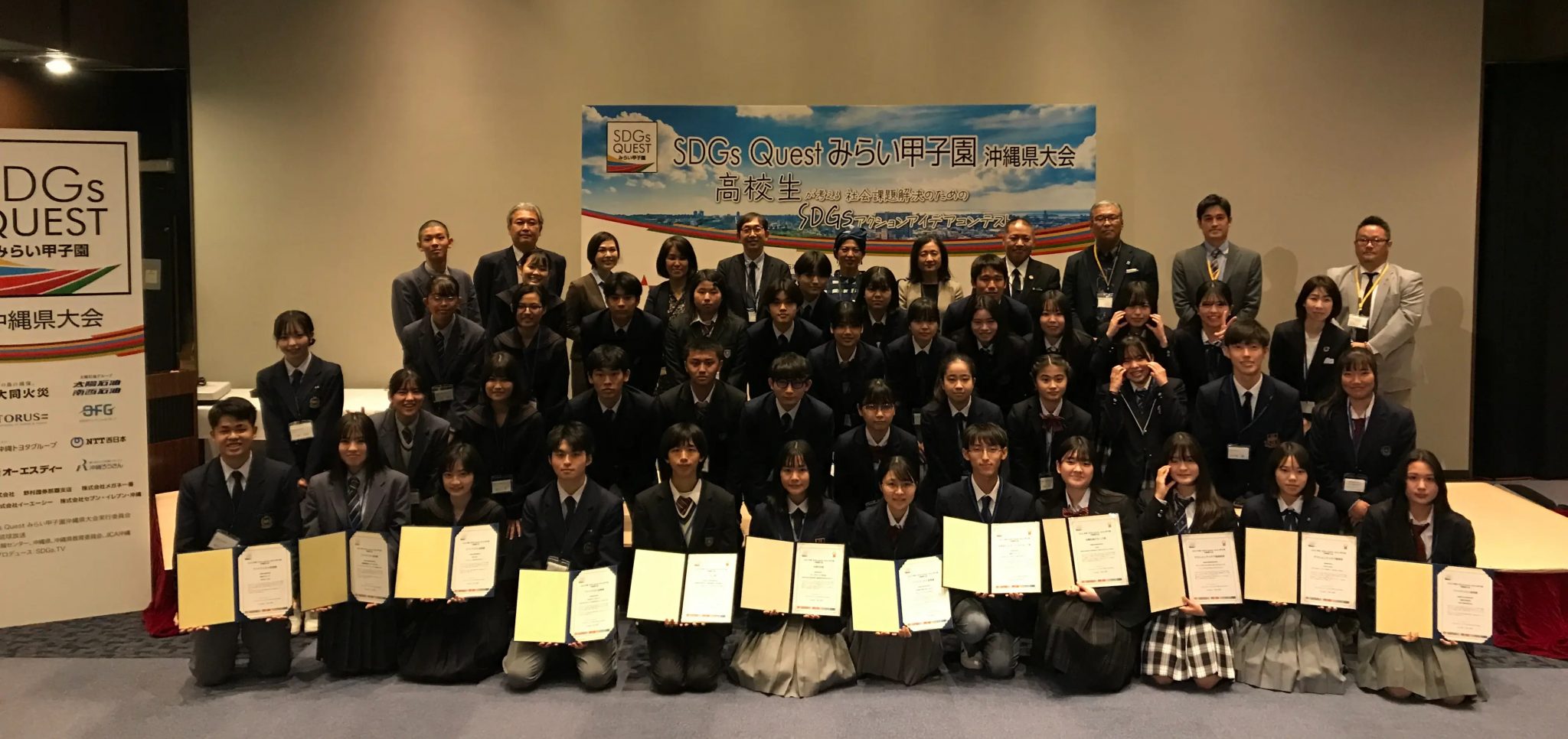 SDGs Quest みらい甲子園 沖縄県大会 ｜ RBC 琉球放送