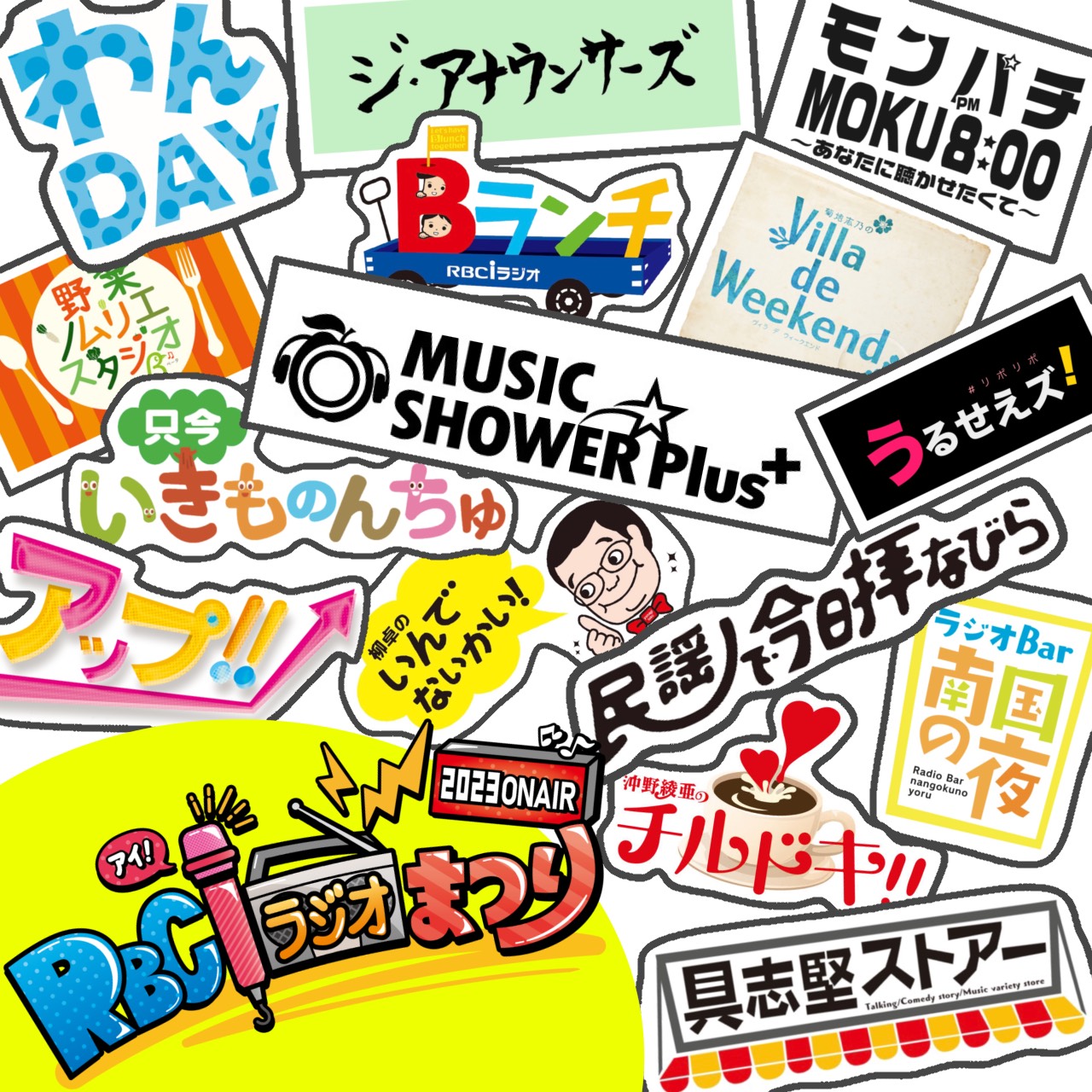 ＜子どもたちに夢を！RBCiラジオまつり2023＞ ｜ RBC 琉球放送