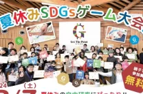 親子で学ぼう!!夏休みSDGsゲーム大会 ｜ RBC 琉球放送